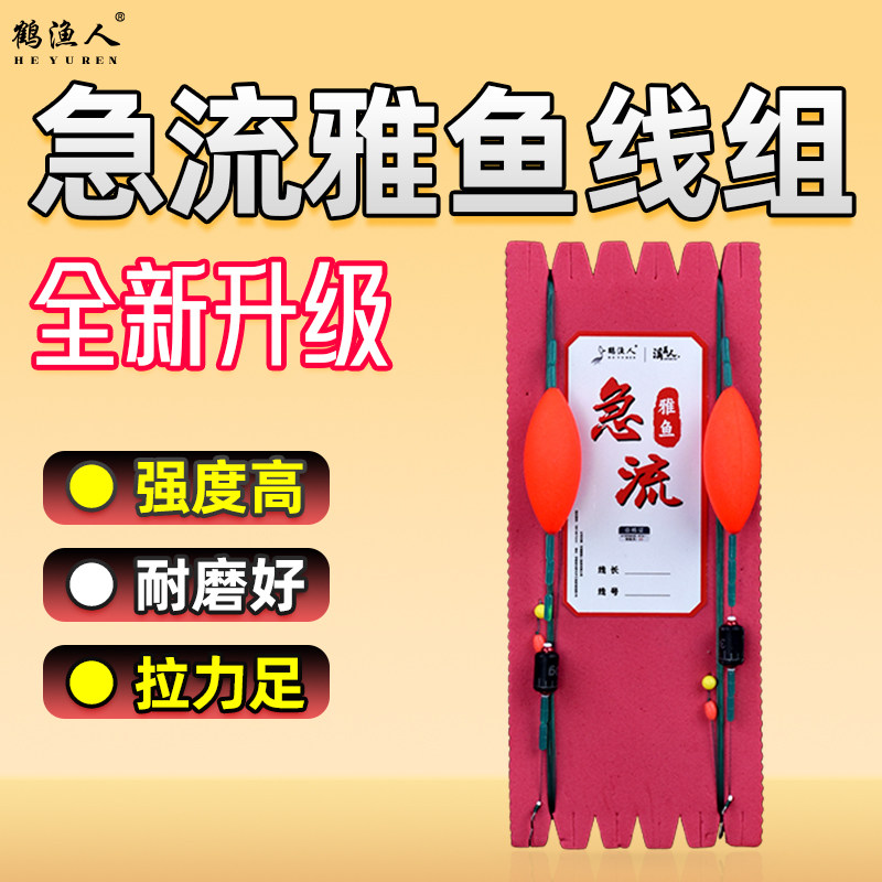 鹤渔人溪流钓雅鱼专用一粒漂线组大号醒目漂豆深水钓大物白甲鱼钩