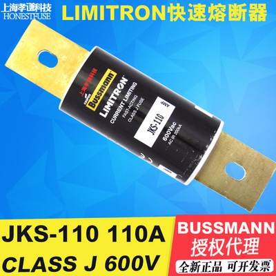 BUSSMANN快速熔断器JKS-110-125-150-175 110A 600Vac LIMITRON