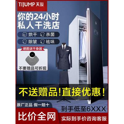 天骏智能衣物护理机蒸汽烘干机多功能干衣机家用干洗机挂烫机衣柜