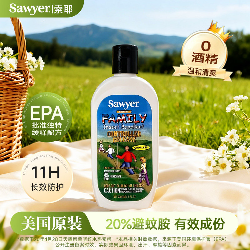 索耶驱蚊乳液儿童deet避蚊胺孩子户外防蚊水美国Sawyer宝宝驱蚊液