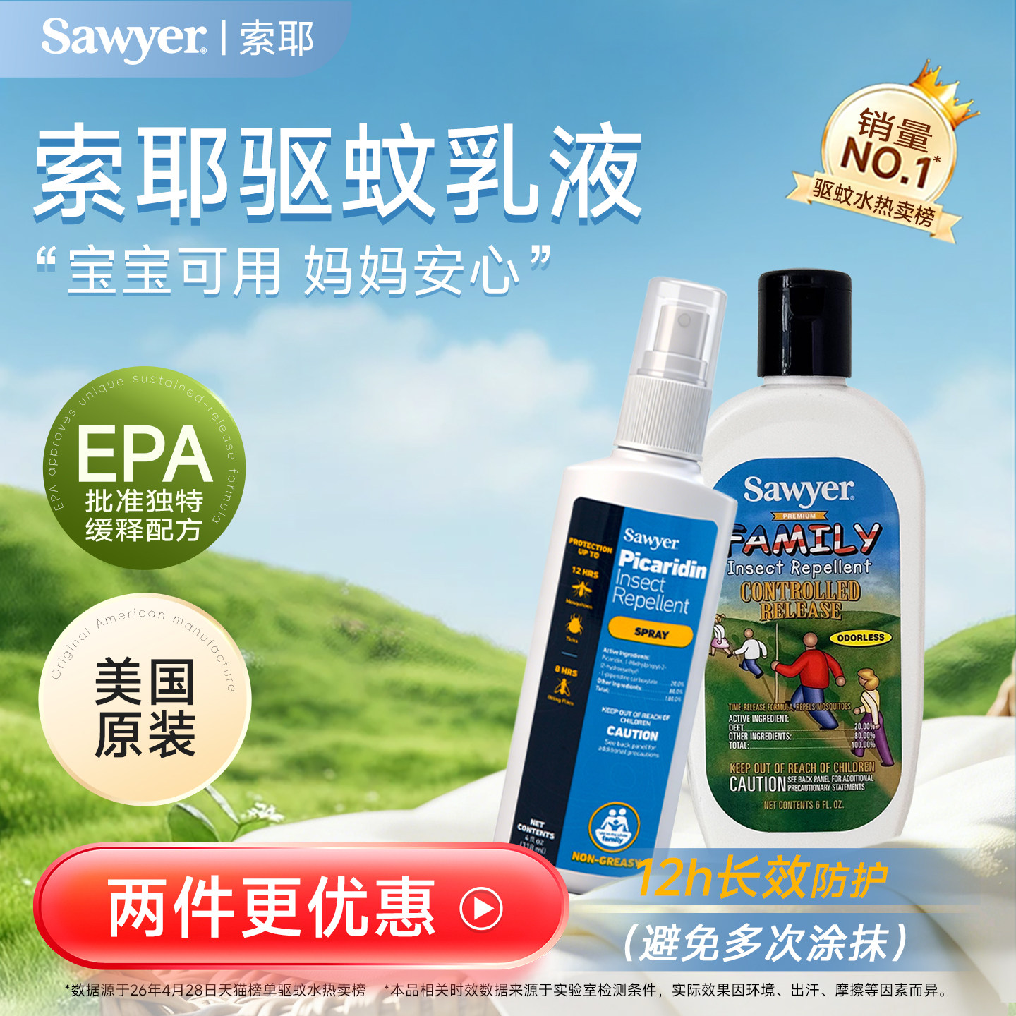Sawyer索耶驱蚊乳液儿童避蚊胺驱蚊液派卡瑞丁孩子防蚊喷雾水宝宝