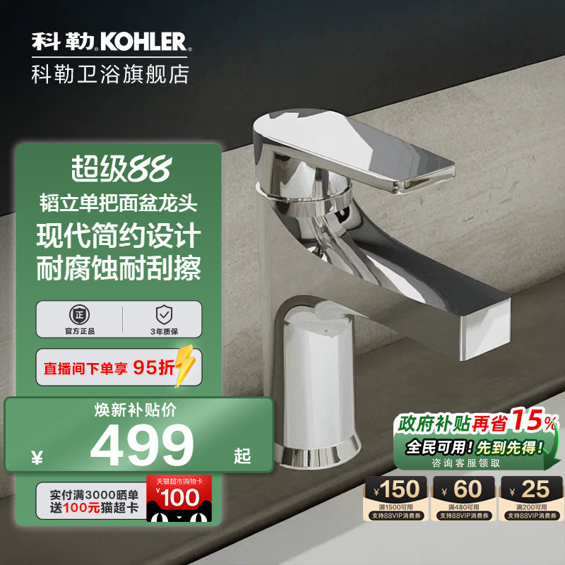 科勒台盆龙头冷热水单孔龙头卫生间家用浴室柜面盆水龙头K-74013T