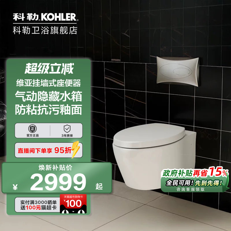 科勒壁挂马桶坐便器挂墙隐藏水箱家用入墙式墙排智能坐便器25255T