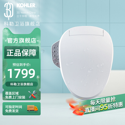 科勒全功能智能马桶盖板