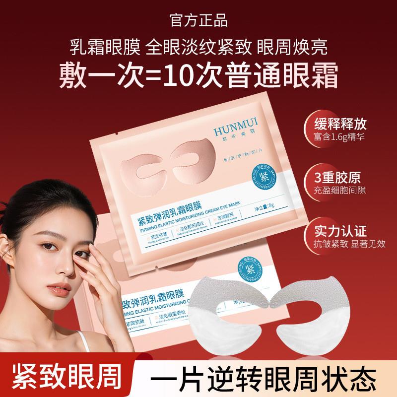 紧致弹润乳霜眼膜淡化眼纹紧致眼周保湿滋润提亮眼部眼贴