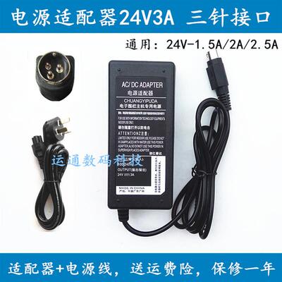 适用佳博GP-1124D GP-1324D快递打印机适配器线24V2A三针电源线