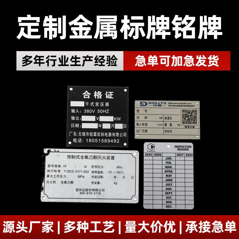 金属标牌不锈钢机械设备铭牌制作丝印LOGO冲压腐蚀家具锌合金铝牌