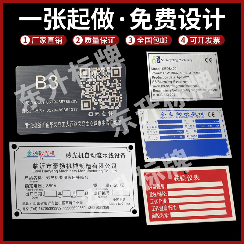 厂家丝印铝标牌铭牌金属腐蚀定做不锈钢电机铜牌机器设备标牌激光
