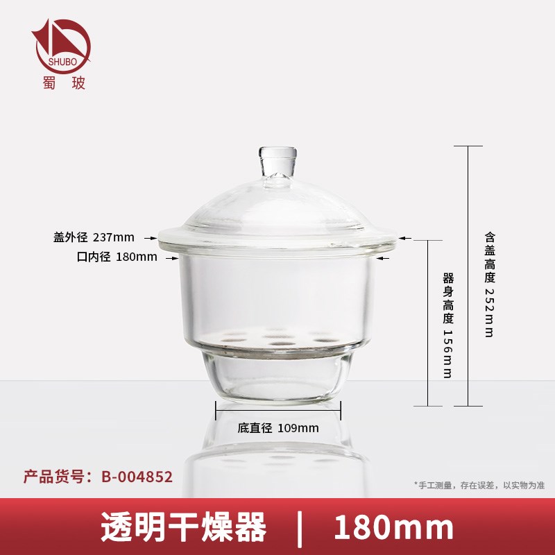 蜀牛 透明玻璃干燥器 棕色干燥器 干燥器实验室 真空干燥器150mm/