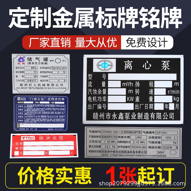 标牌铭牌金属高光铝牌制做不锈钢烤漆彩色印刷腐蚀刻UV设备金属牌