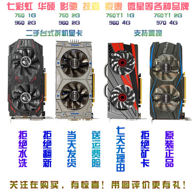 二手GTX750 750TI 1G 950 960 2G 4G 970游戏台式独立显卡亮机卡