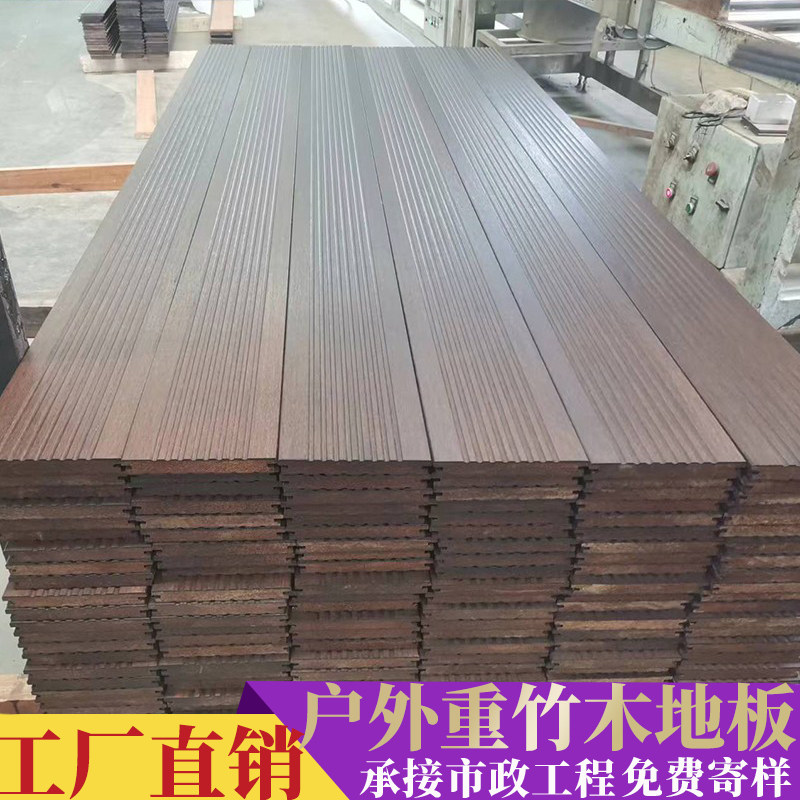 竹钢地板户外重竹木地板阳台花园栈道平台庭院深碳化板材室外露台