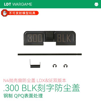 现货LDT LDX N4 300BLK AR SE用钢制抛壳窗通用ATM波箱 416尼龙抛