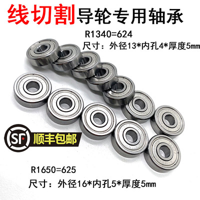 线切割配件快走丝耗材日本原装进口NMBR-1340轴承624轴承625轴承