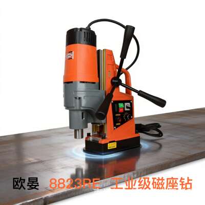 欧晏8823RE磁座钻工业级磁力钻吸铁钻磁铁钻多功能取芯钻空心钻