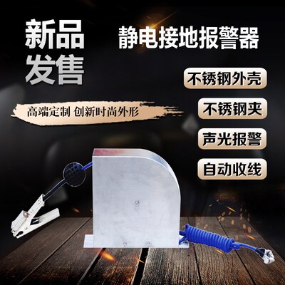 自动收线式静电接地报警器KD-1293防爆型静电接地报警装置金岛