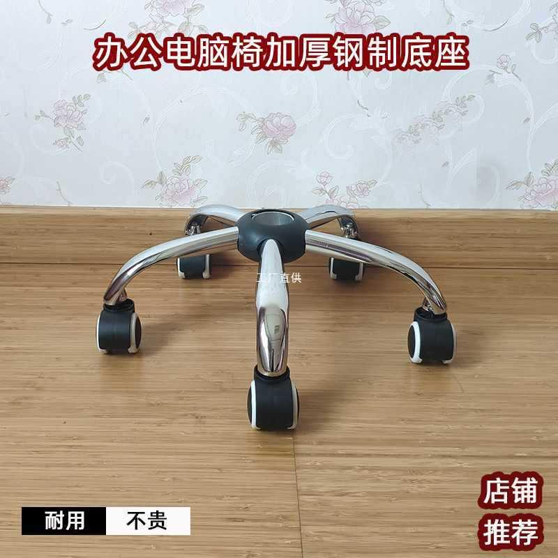 加厚电脑办公椅旋转升降椅五金配件钢制脚底座脚架椅子配件脚其他