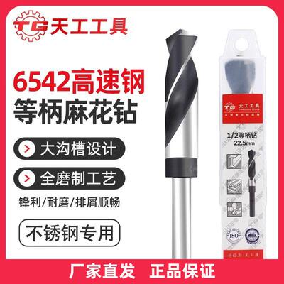 TG天工 麻花钻头高强硬度 6542等柄麻花钻磨制不锈钢 26.0-45.0mm