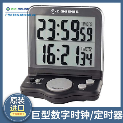Digi-Sense计时器数字时钟定时器双显示2通道巨型94440-10