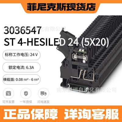 德国菲尼克斯接线端子 ST 4-HESILED 24 (5X20) - 3036547 保险丝