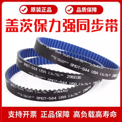 速发保力强同步带8M4T-54G6608//40碳纤维PyCh