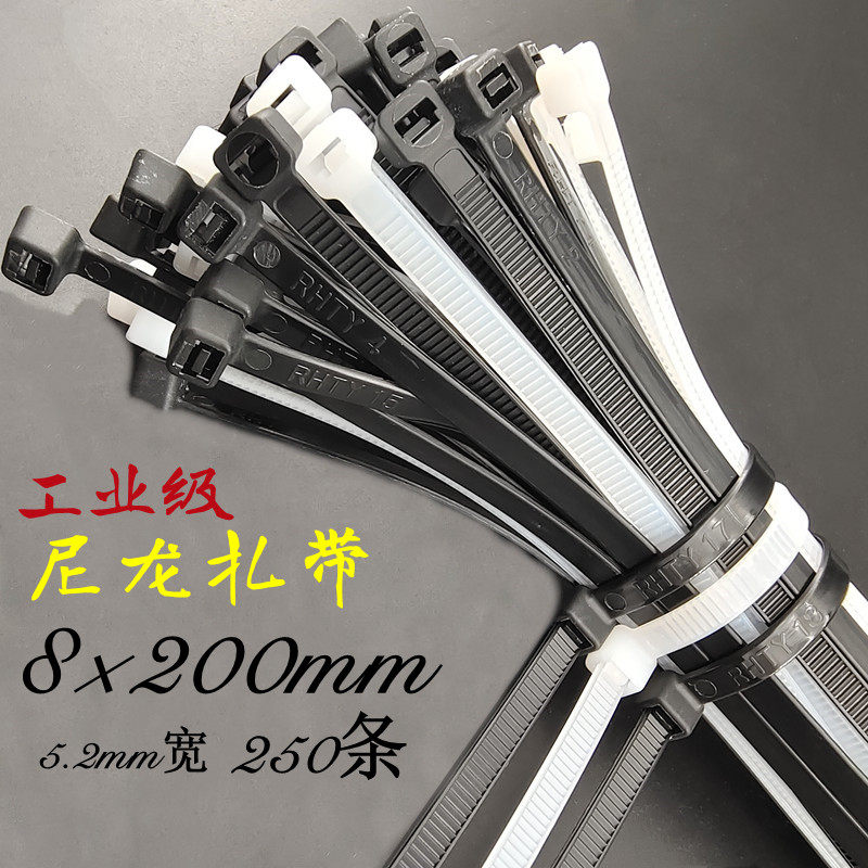 速发塑料环保尼龙扎带8*200mm一次性防盗扣束线固定轧丝扎带绳条5