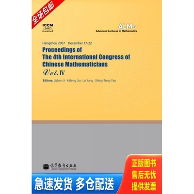 正版库存书Proceedings of The 4th International Con 9787040314861 季理真　等主编 高等教育出版社