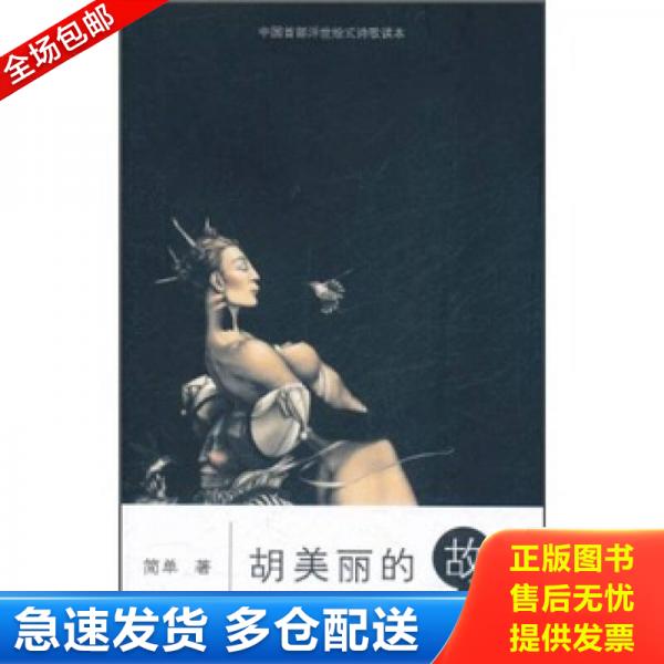 正版库存书温暖心灵的阳光 9787504473998 简单 著 中国商业出版社