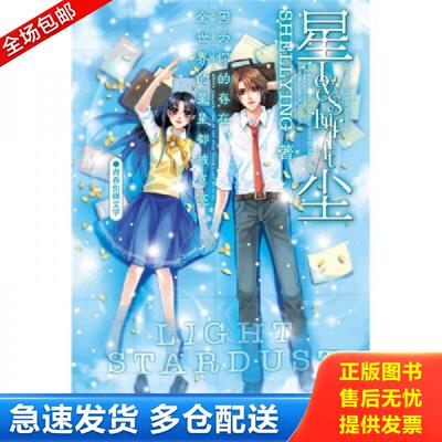 正版库存书星尘 Shelling　著 北方妇女儿童出版社