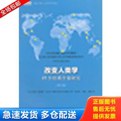 正版库存书9787301174777 改变人类学：15个经典个案研究[16K----31] （美）霍莉·彼德斯-戈尔登　著,张经纬,夏航,何菊　译 北京