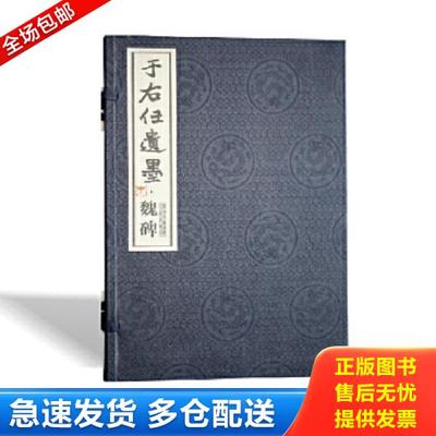 正版库存书9787807367055 【原版闪电发货】历代书法经典教程 魏碑间架结构九十二法 书法系列丛书 毛笔软笔楷书书法字帖 班志铭编