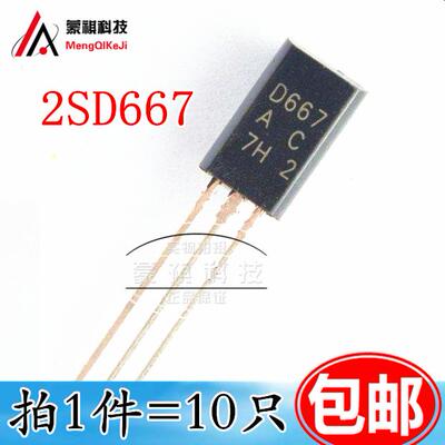 三极管 2SD667 影片放大/小功率 2SD667A-C D667 0.8A 2SB647