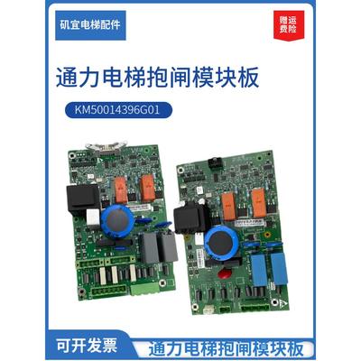 通力电梯抱闸模块板 KM50014396G01 KM954425G01 KM50022850G02新