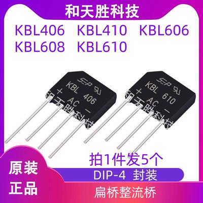原装KBL406 KBL410 KBL606 KBL608 KBL610 SEP扁桥整流器整流桥