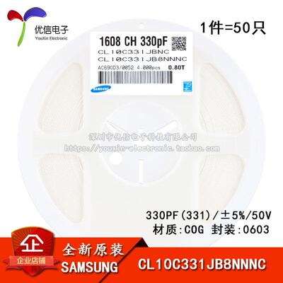 原装正品0603贴片电容 50V 330PF ±5% COG CL10C331JB8NNNC 50只