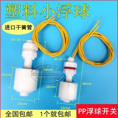 塑料干簧管浮球开关 浮球液位开关 浮球水位开关 浮子 小浮球M8