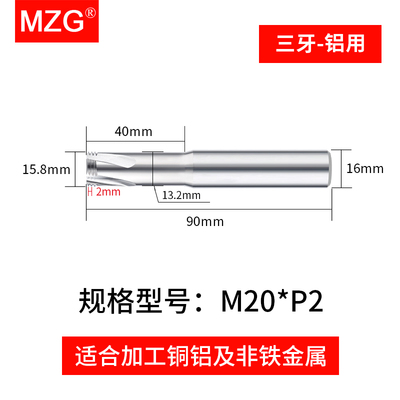 MZG公制高硬单牙三牙全牙钨钢螺纹铣刀CNC加工中心铝用合金铣牙刀