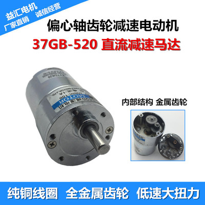 GB37-520直流减速电机 低速电机 12v24v 可调速电机 微型减速马达