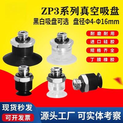 SMC工业机械手真空吸盘ZP3-T04B/T06B/T08B/T10B/T13/16B-A5吸嘴