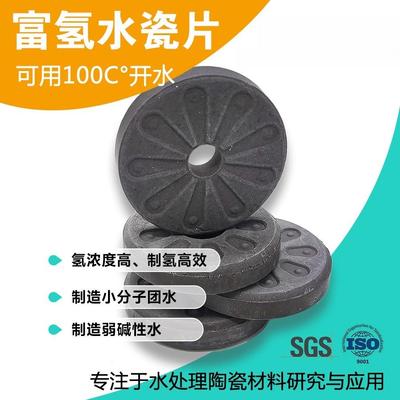 富氢水瓷片水素石弱碱性水素水杯专用饮用水净化过滤陶瓷制氢滤料