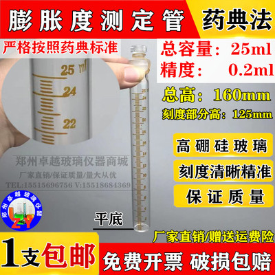 速发玻璃膨胀度测定管 25分典0.2 药定脂肪测度膨胀测定试管