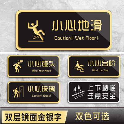 速发亚克力黑金小心地滑标识牌注意台阶玻璃温馨提示牌全心碰头酒