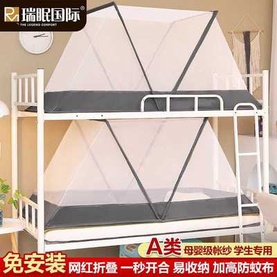 速发2021新用款学生宿舍摺叠蚊帐免安装上下铺通年蒙古包寝室专用