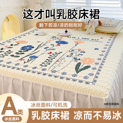 速发新0242款凉感丝乳胶凉席三机套裙款单人儿童可件洗凉垫