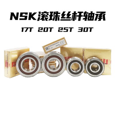 速发SK滚珠丝杆轴承17TAC47SUHP7C  20T 25T 0T机床 车床 传动