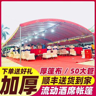 速发农村酒席帐篷户外宴摊棚雨流动婚庆摆席红白喜事大排档遮棚加