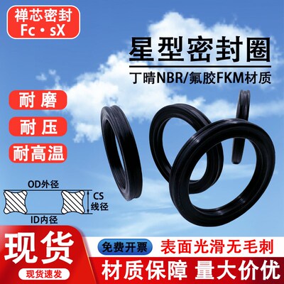 X型星型圈内径10.46-557.66粗细5.33耐磨耐高温密封O型圈气缸液压