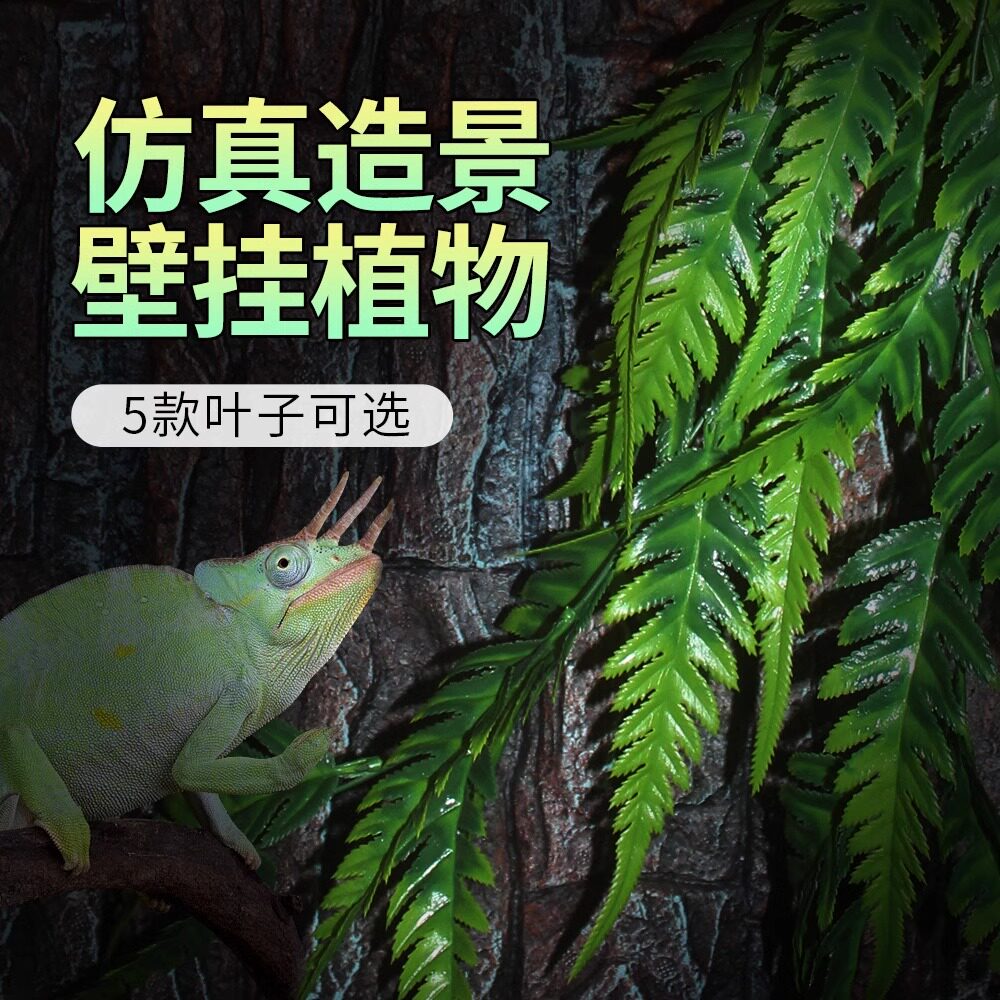 nomo诺摩多种装饰性造景仿真植物爬宠陆龟蜥蜴变色龙蛇爬宠雨林箱