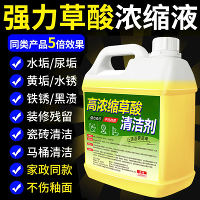 草酸高浓缩溶液瓷砖清洁剂厕所马桶卫生间强力去污去黄除垢清洗剂