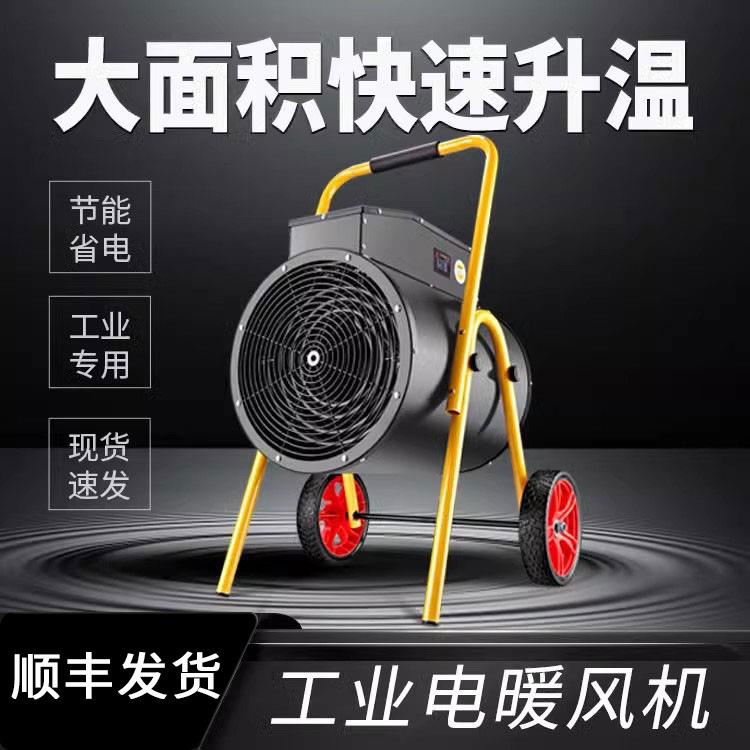 工业取暖器养殖大功率电暖风大面积工厂商用车间大棚暖风机客厅无